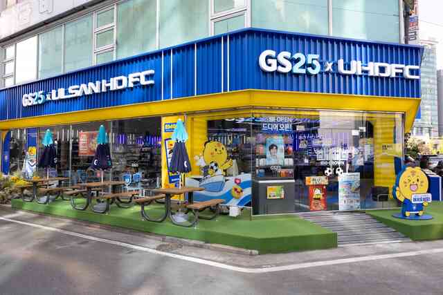 GS25, 울산 HD와 축구 특화 매장 오픈 - 브릿지경제