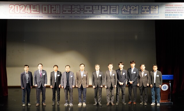 인천대 LINC3.0사업단미래 로봇·모빌리티 산업 포럼 개최, - 브릿지경제