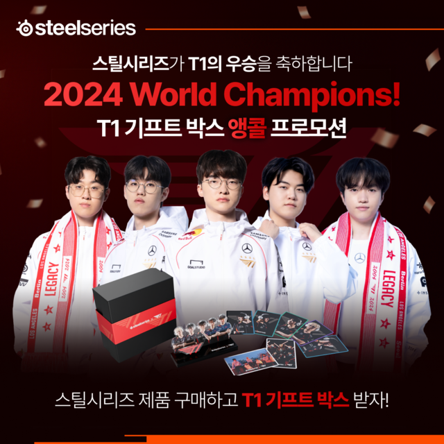 스틸시리즈, T1 '2024 롤드컵’ 우승 기념 기프트 박스 앵콜 프로모션 - 브릿지경제