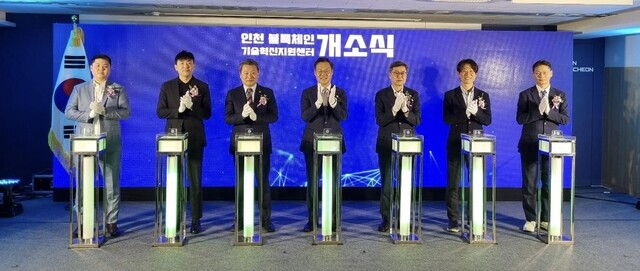 인천시 송도국제도시에 블록체인 생태계의 거점 기술혁신지원센터 개소 브릿지경제