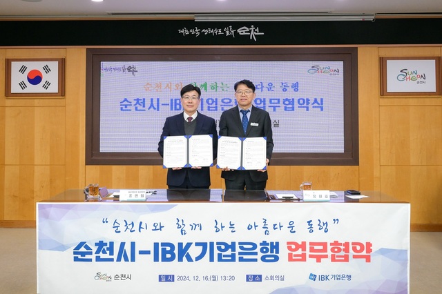 순천시-IBK기업은행, ‘함께하는 아름다운 동행’ MOU체결 - 브릿지경제