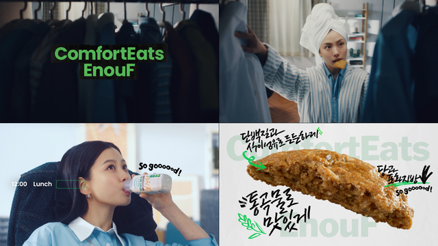 롯데웰푸드, 배우 고민시와 함께 한 ‘컴포트잇츠이너프’ IMC 캠페인 공개 - 브릿지경제