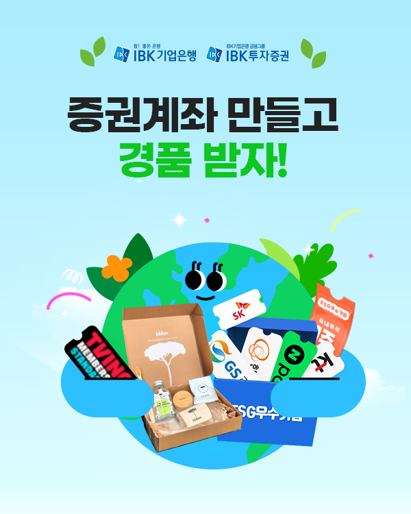 IBK투자증권, ‘투자의 시작, ESG 가치를 더하다’ 이벤트 진행 - 브릿지경제