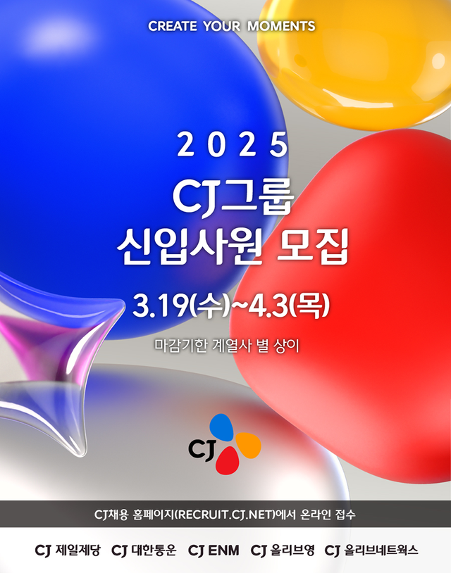 인재 확보 나선 식품유통업계…CJ그룹·GS25, 상반기 신입사원 채용 - 브릿지경제