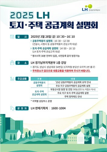 LH, 2025년 공급 계획 발표… 28일 설명회 개최 - 브릿지경제