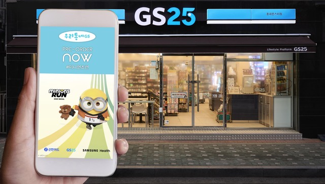 GS25, 마라톤 ‘미니언즈 런’ 티켓 단독 판매 - 브릿지경제