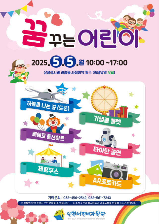 가족과 함께 인천 어린이과학관에서 직업 체험 미래 꿈 행사 브릿지경제