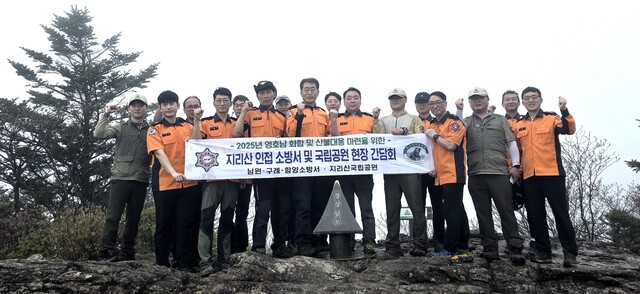 전북-전남-경남, 지리산 산불 함께 지킨다 - 브릿지경제