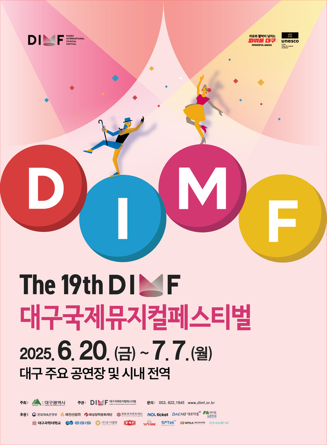 DIMF, 제19회 대구국제뮤지컬페스티벌 라인업 공개 - 브릿지경제