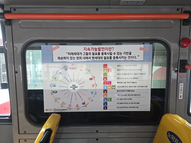 거제시, 지속가능발전목표(SDGs) 랩핑광고 추진 - 브릿지경제