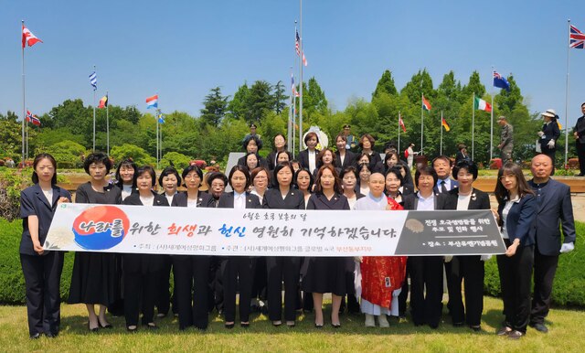 IWPG 글로벌 4국, 6·25전쟁 75주년 맞아 유엔기념공원서 헌화식 개최 - 브릿지경제