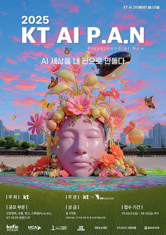 KT, AI 영상 공모전 ‘2025 KT AI P.A.N’ 개최… “AI 창작 생태계 조성” - 브릿지경제