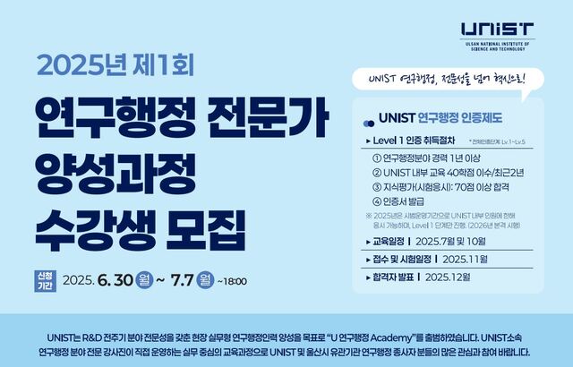UNIST, 연구행정 전문가 양성 교육 첫발 내딛다 - 브릿지경제