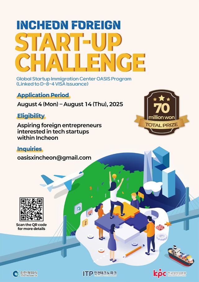 인천TP, 외국인 창업자 위한 ‘IFC 2025’로 글로벌 도약 지원 - 브릿지경제
