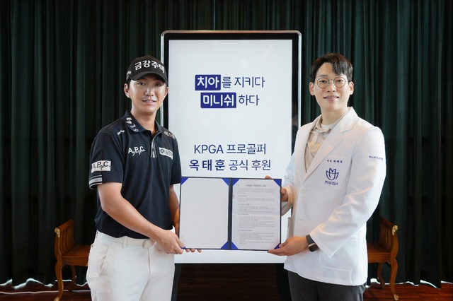 KPGA 투어 제네시스 포인트 1위 옥태훈, 미니쉬치과 병원과 후원 협약 맺어 - 브릿지경제