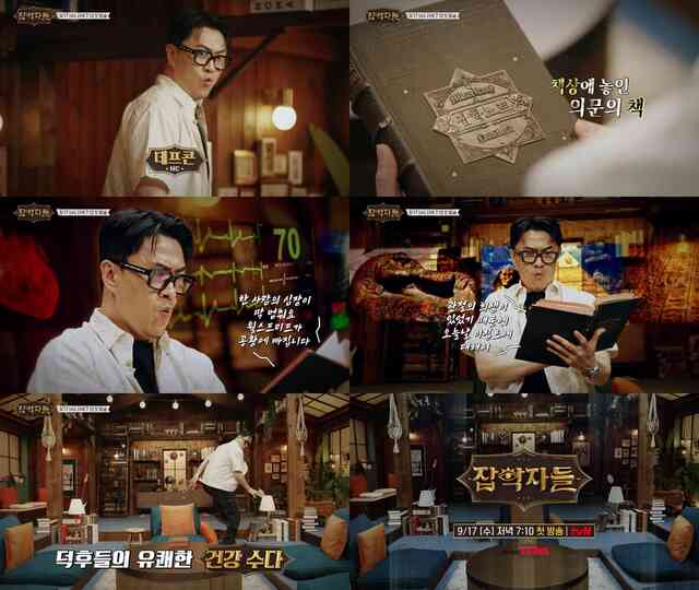 데프콘, tvN ‘잡학자들’ 단독 MC…17일 첫 방송 - 브릿지경제