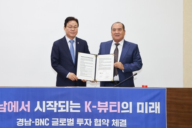 경남도-‘비엔씨 글로벌(BNC Global)’, 투자유치 업무협약 체결 - 브릿지경제